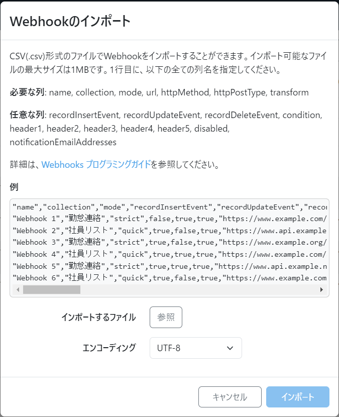 Webhook – Platioヘルプセンター